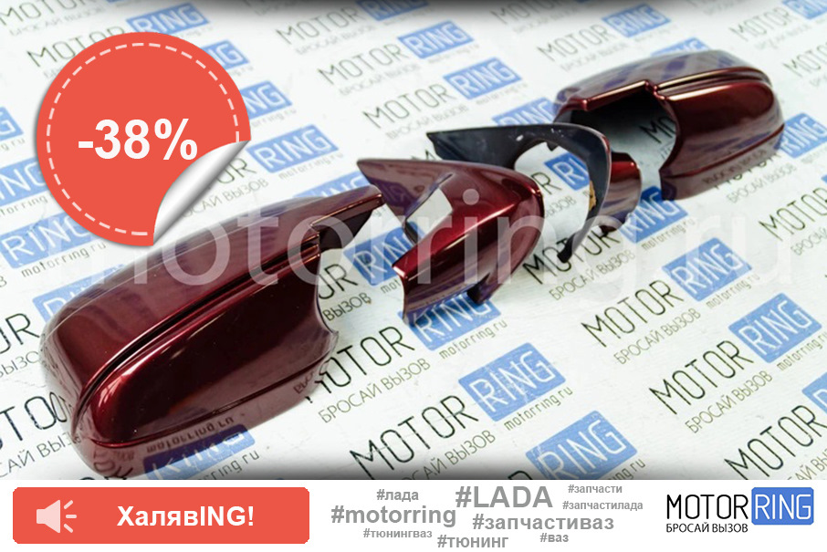 Накладки на квадратные зеркала Калина, Калина 2, Гранта (цвет Венера ...