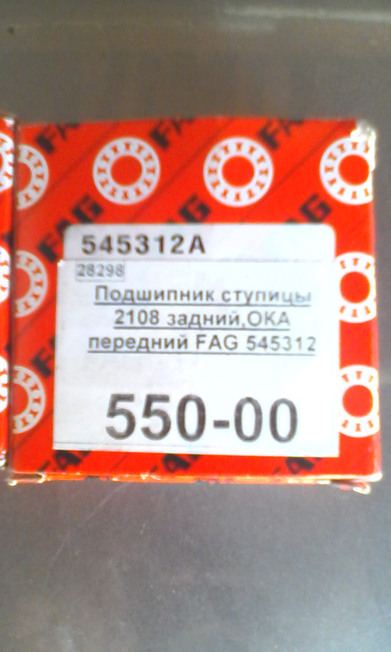 545312 Подшипник ступичный FAG | Запчасти на DRIVE2