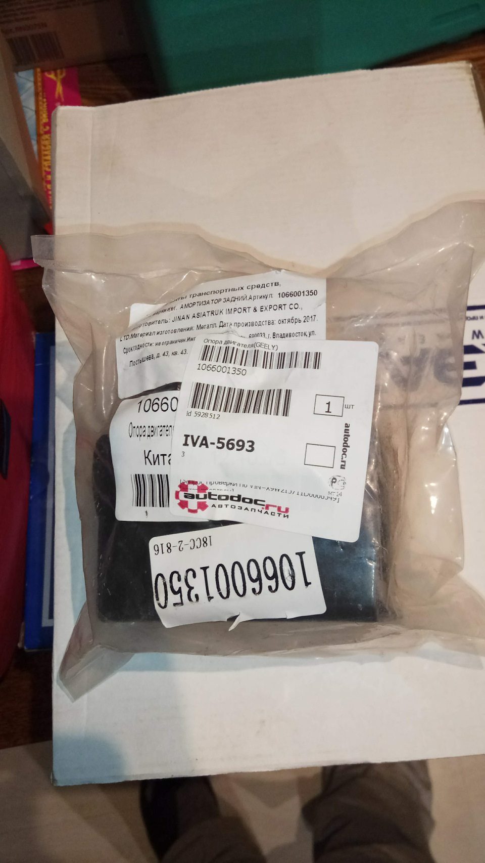 1066001350 ENGINE FRONT VIBRATION ISOLATOR ASSY. GEELY | Запчасти на DRIVE2