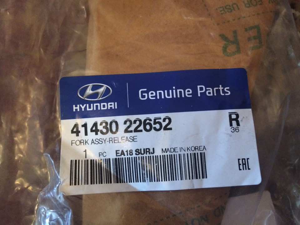 4143022652 Вилка сцепления KIA HYUNDAI | Запчасти на DRIVE2