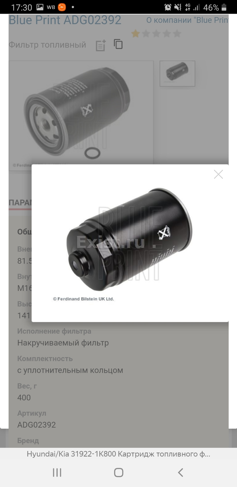 Фильтр для дизеля — Hyundai Tucson (TL), 2 л, 2018 года | плановое ТО ...