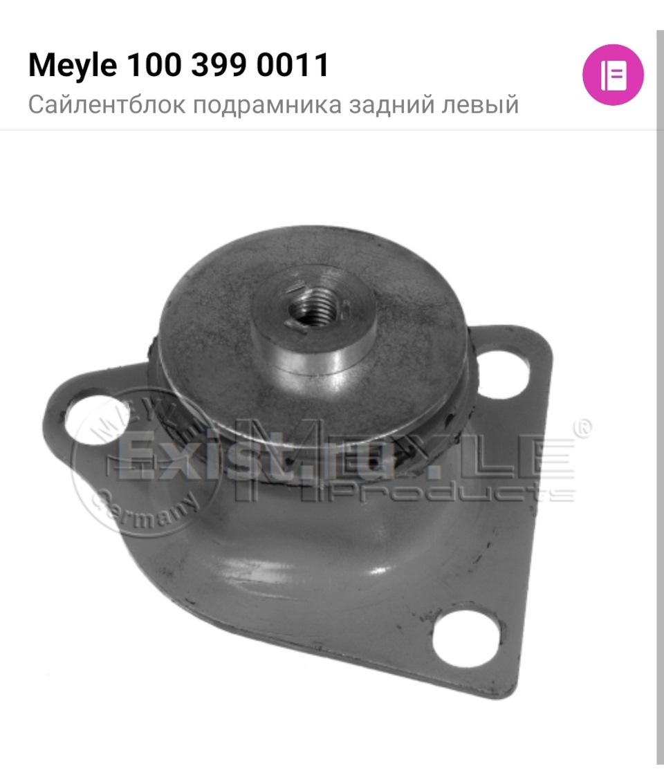 1003990011 Подвеска, держатель ступенчатой коробки передач MEYLE ...