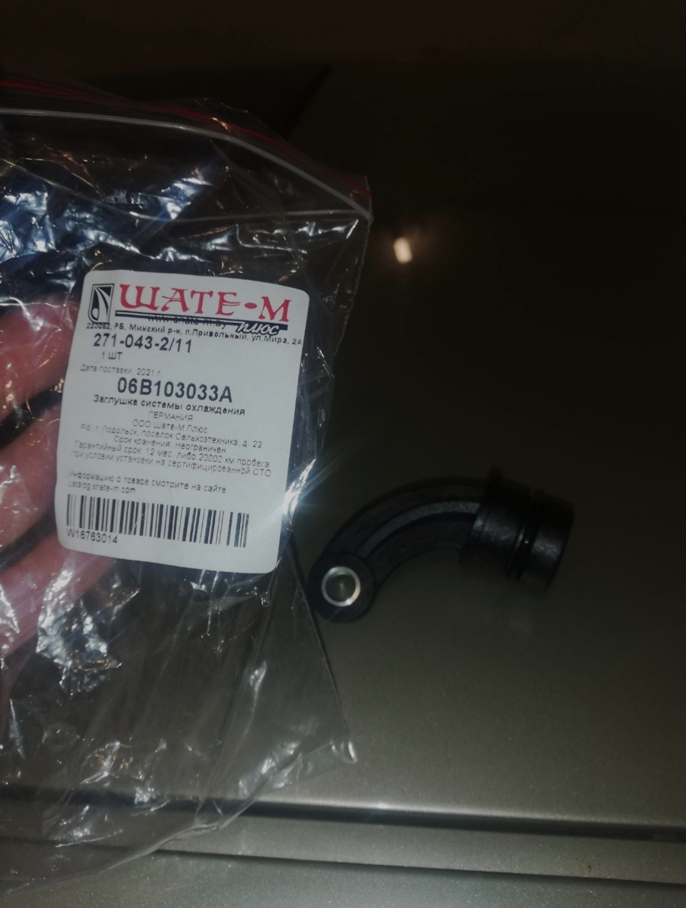 06B103033A Заглушка системы охлаждения ГБЦ VAG VAG | Запчасти на DRIVE2