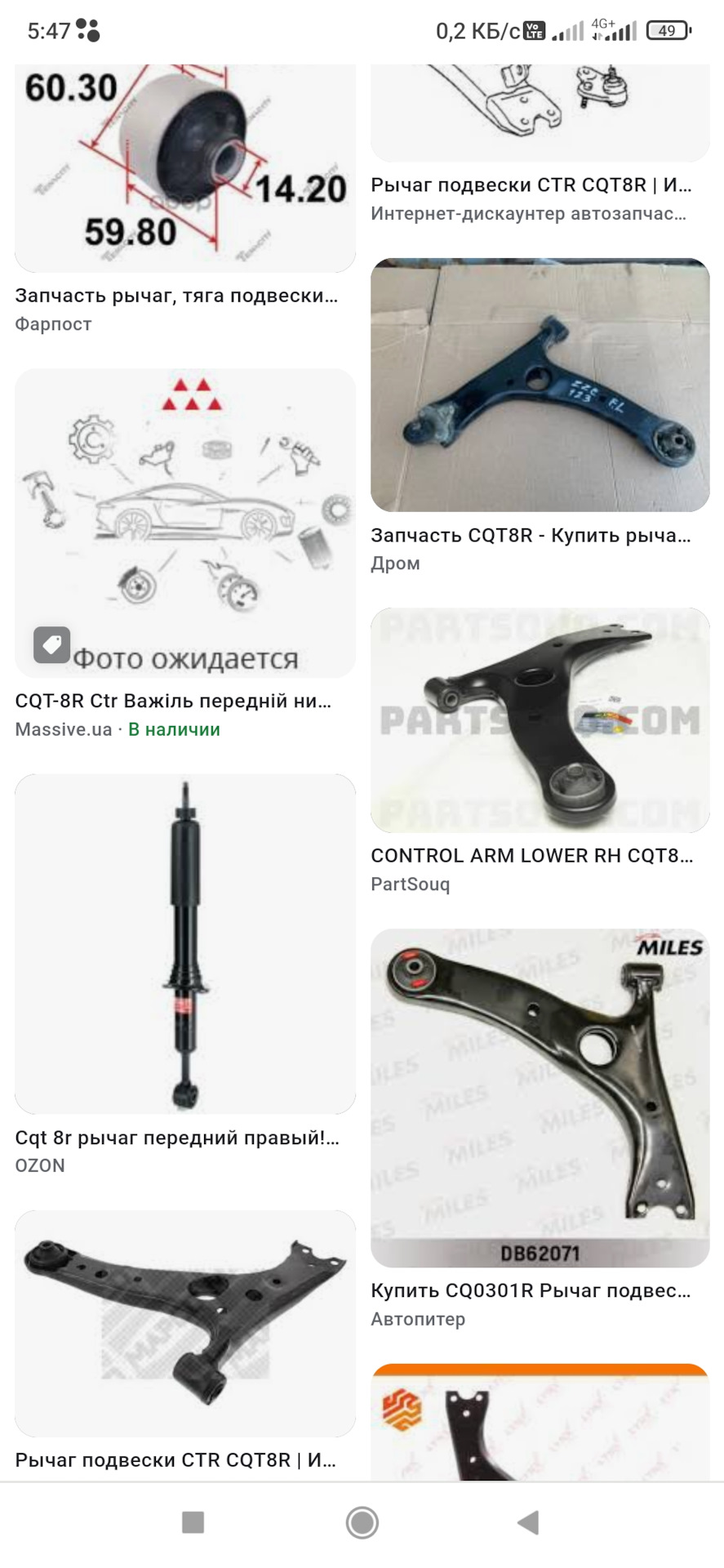 CQ0301R Рычаг подвески передний правый CTR | Запчасти на DRIVE2