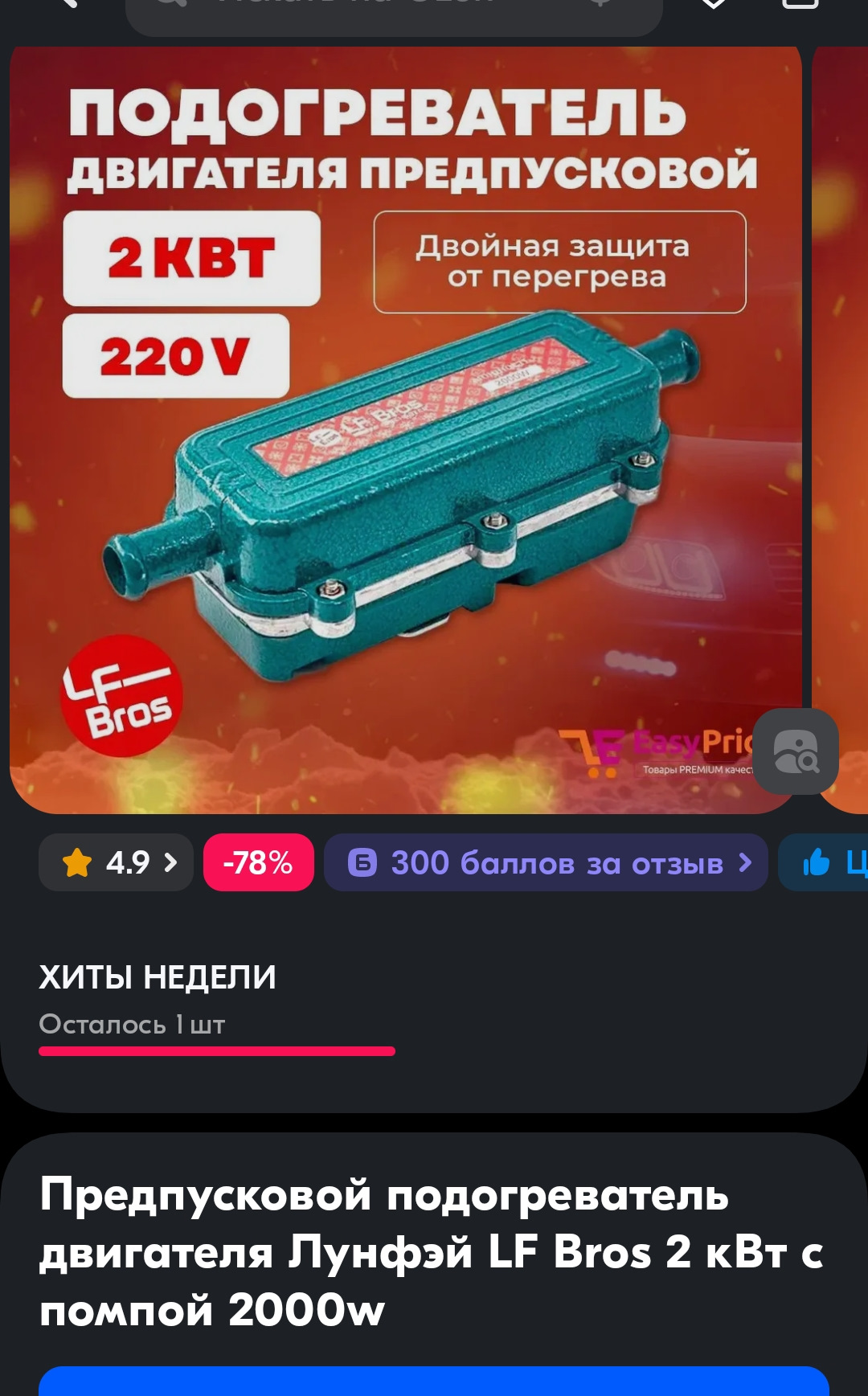 Подогреватель 220v. Кто использует, отзывы. — Toyota RAV4 (5G), 2,5 л ...