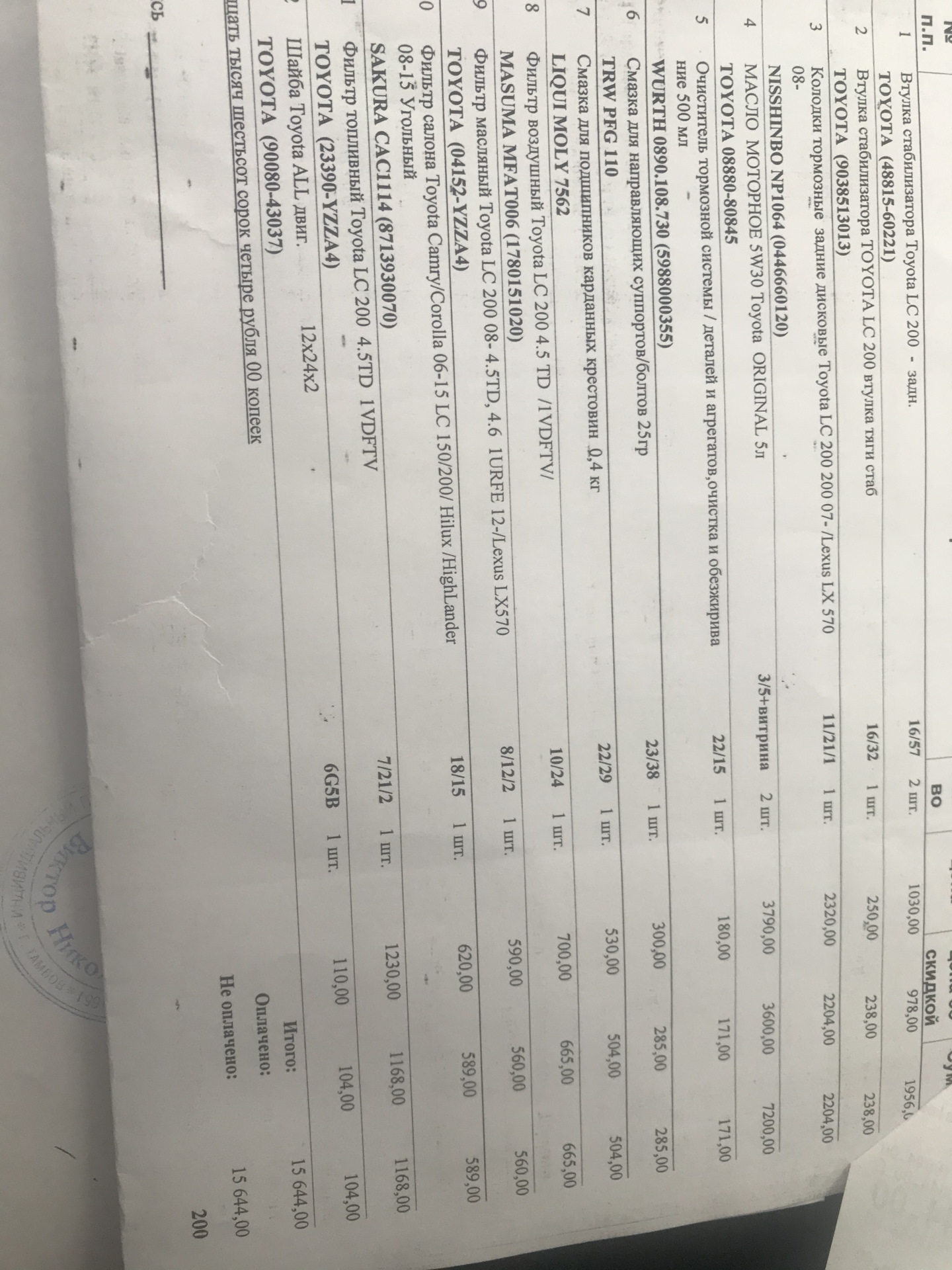 ТО 70 000 км — Toyota Land Cruiser 200, 4,5 л, 2016 года | плановое ТО ...