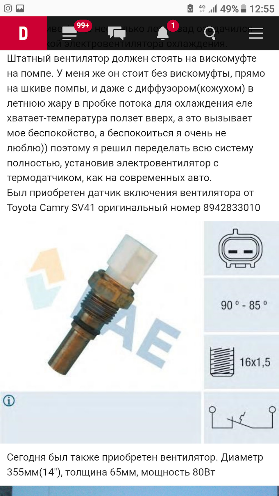 8942833010 Датчик температуры TOYOTA LEXUS | Запчасти на DRIVE2