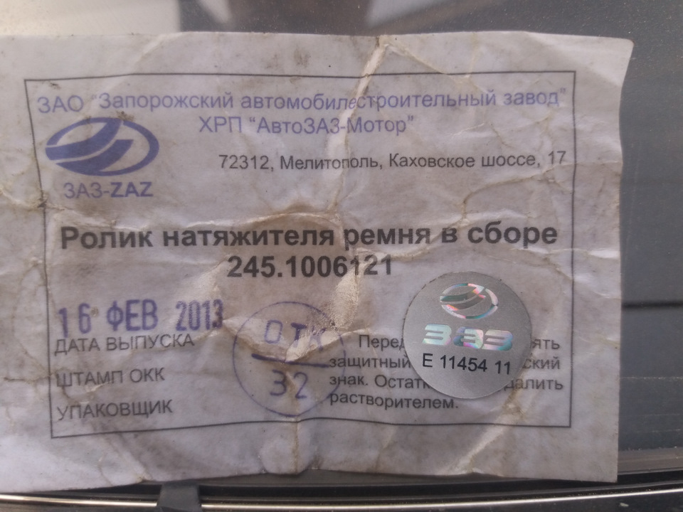 Замена ролика-натяжителя ремня ГРМ — ЗАЗ 1103, 1,2 л, 2008 года ...