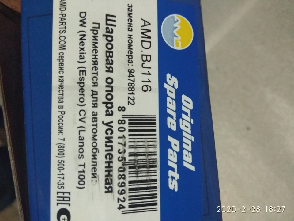 94788122 Шаровая опора GM | Запчасти на DRIVE2