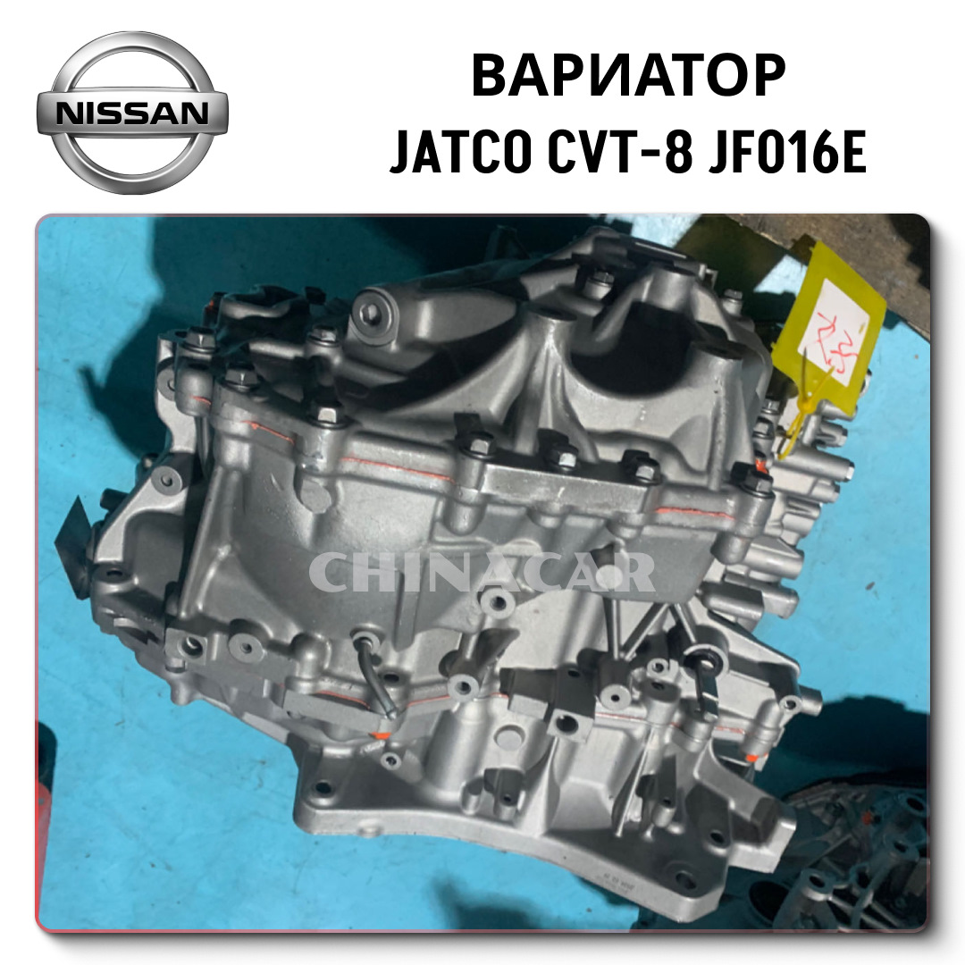 JF016E – вариатор CVT-8 Jatco RE0F10D по лучшим ценам без посредников от ChinaCar.pw — ChinaCar ...