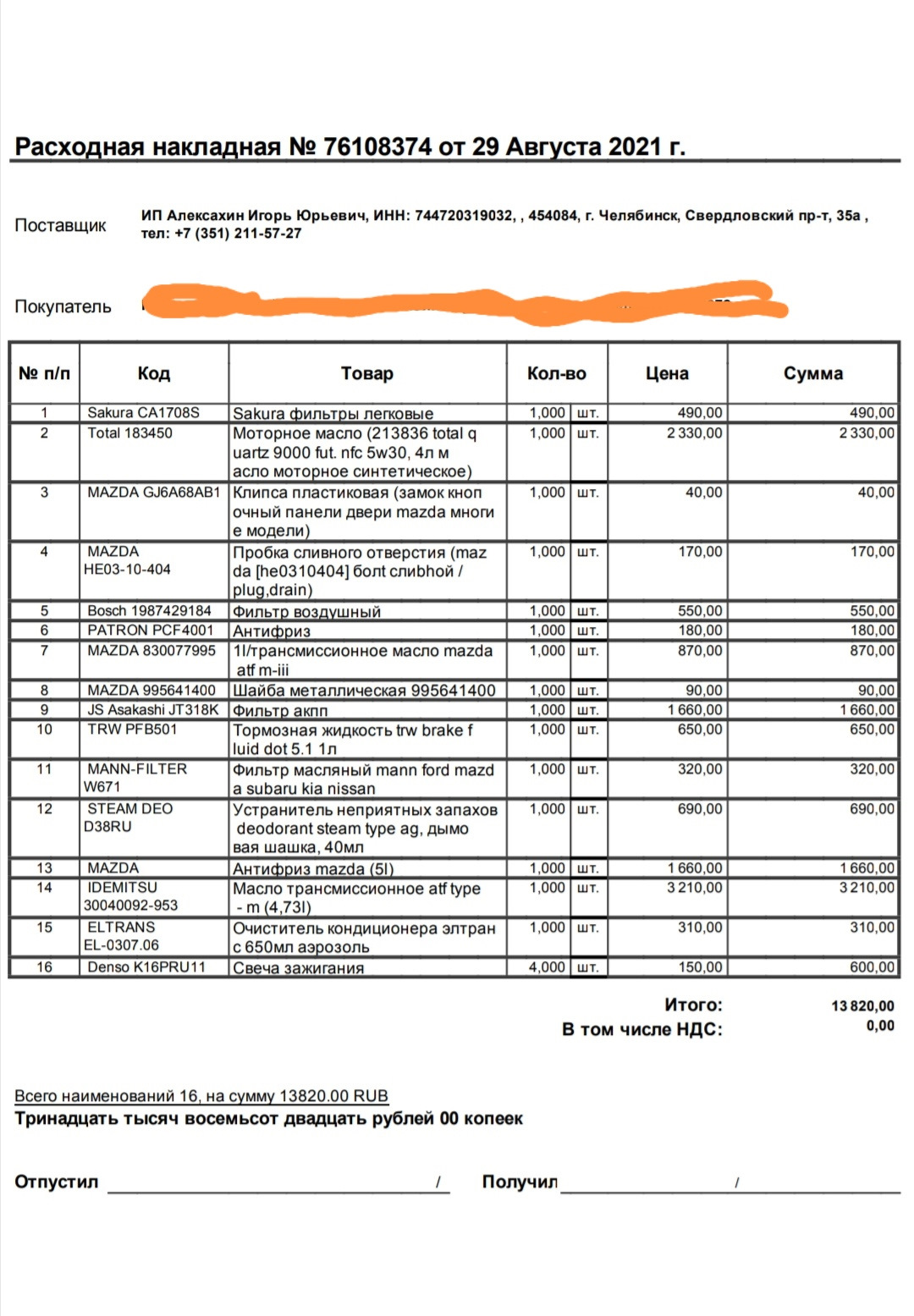 Замена расходников после покупки авто. — Mazda 3 (1G) BK, 1,6 л, 2008 ...