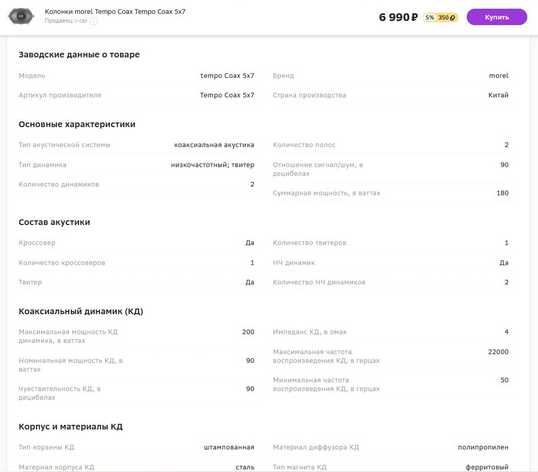 Подскажите какой усилок выбрать, без саба — Mazda 6 (2G) GH, 2 л, 2011 года | автозвук | DRIVE2