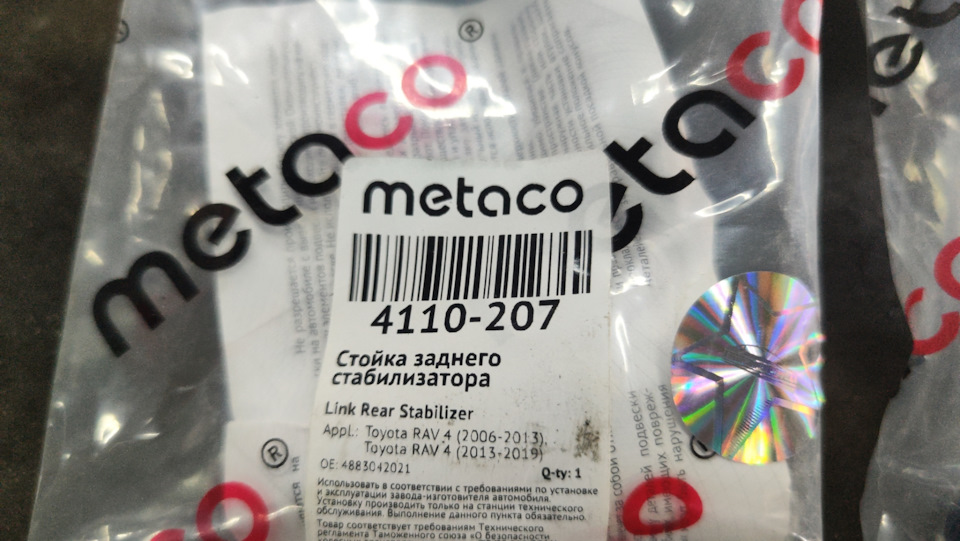 Стойки стабилизатор задние. — Toyota RAV4 (III), 2 л, 2010 года ...