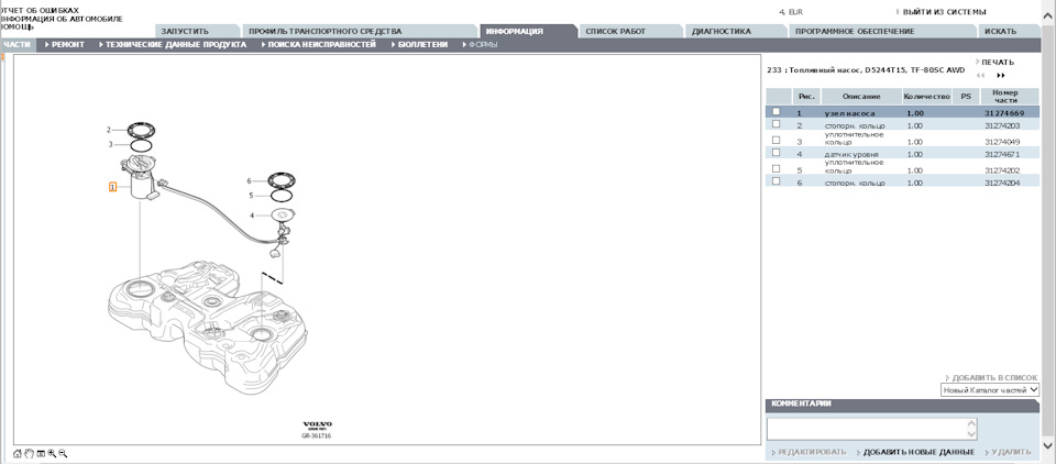 31274049 Кольцо уплотнительное Volvo | Запчасти на DRIVE2