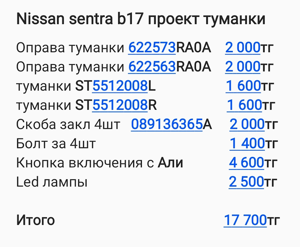 089136365A Гайка NISSAN INFINITI | Запчасти на DRIVE2