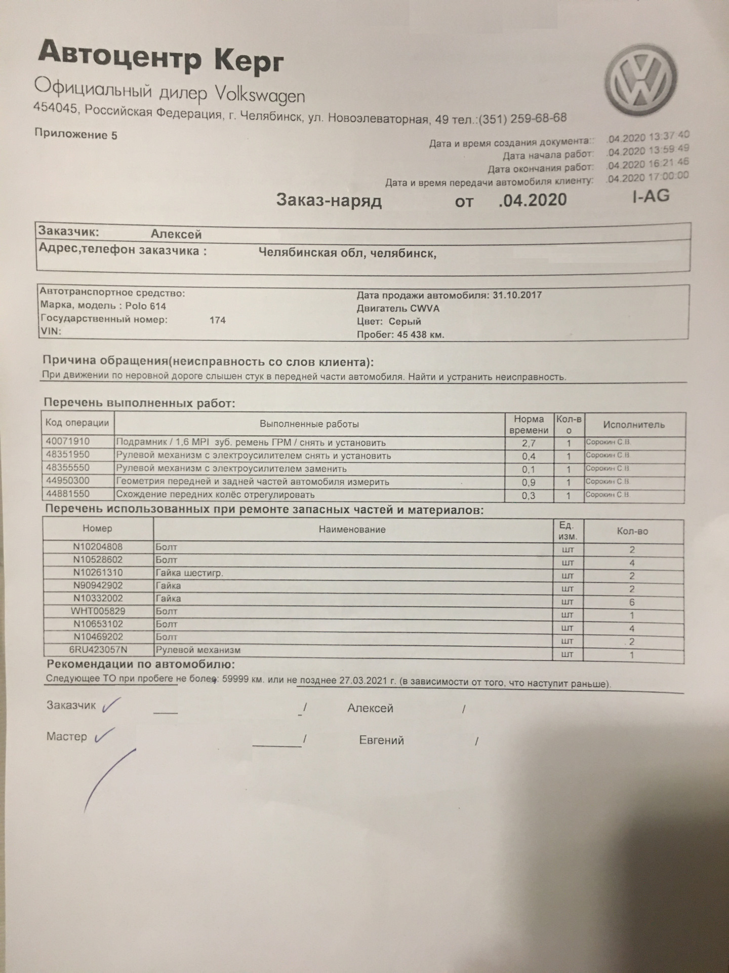 Рейка, рейка, рейка! — Volkswagen Polo Sedan, 1,6 л, 2017 года | визит ...