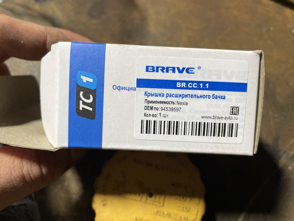 94539597 Крышка расширительного бачка GM | Запчасти на DRIVE2