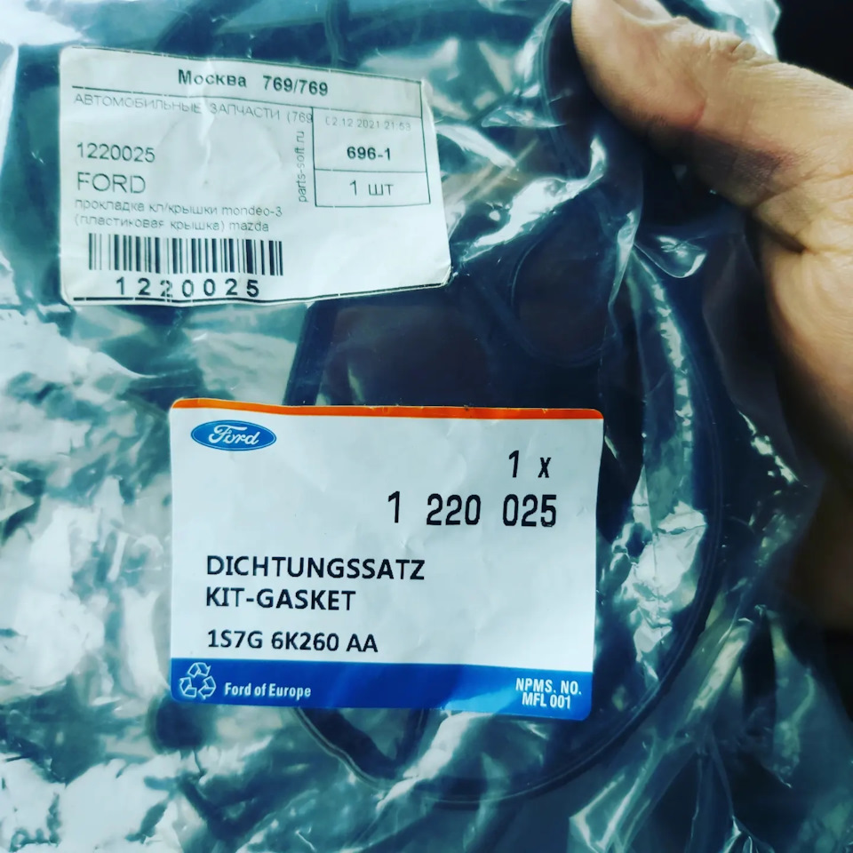 1S7G6K260AA ПРОКЛАДКА, КРЫШКА ГОЛОВКИ ЦИЛИНДРА Ford | Запчасти на DRIVE2