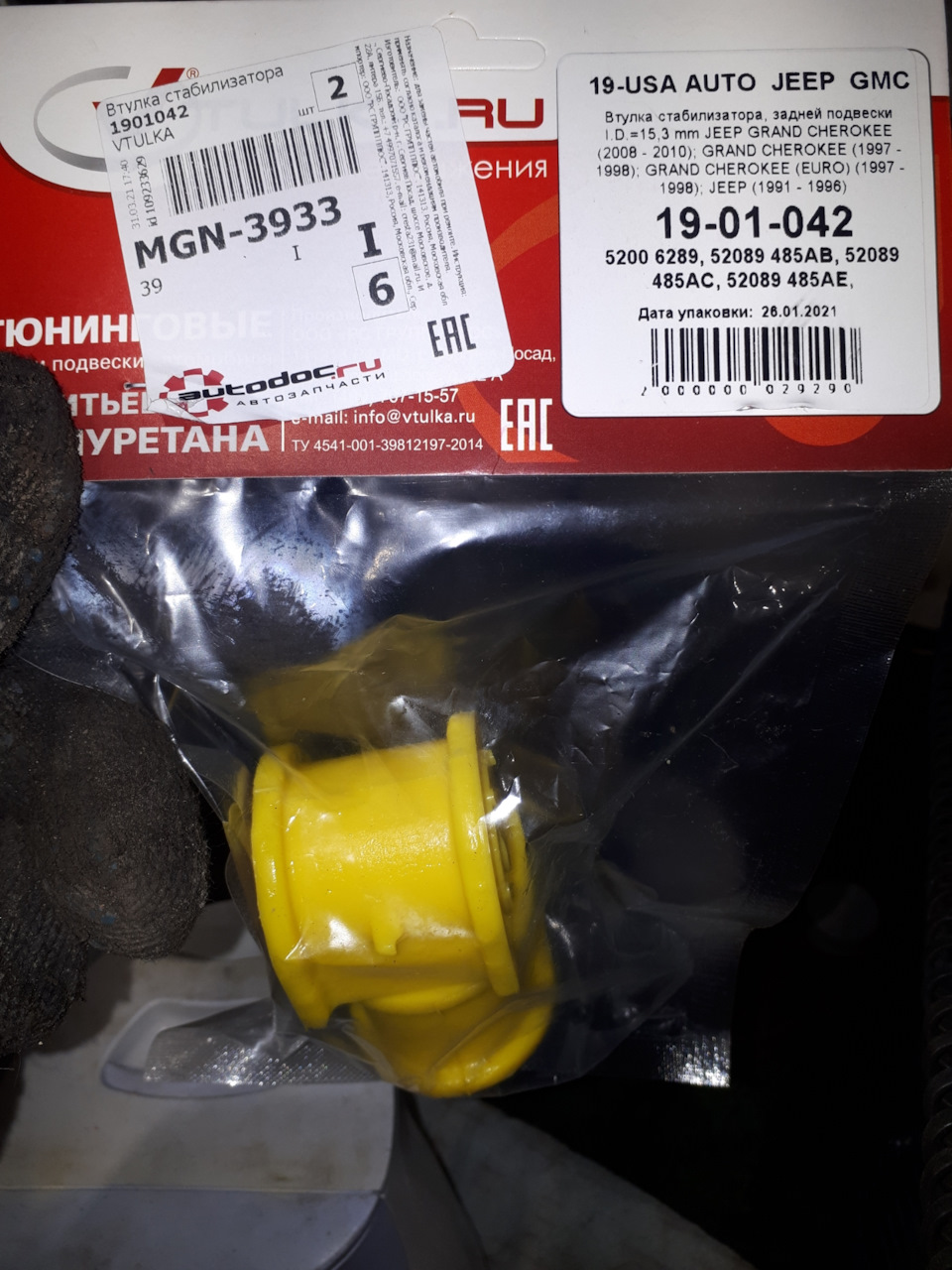 Втулки стабилизатора — Jeep Grand Cherokee (ZJ), 5,2 л, 1995 года ...