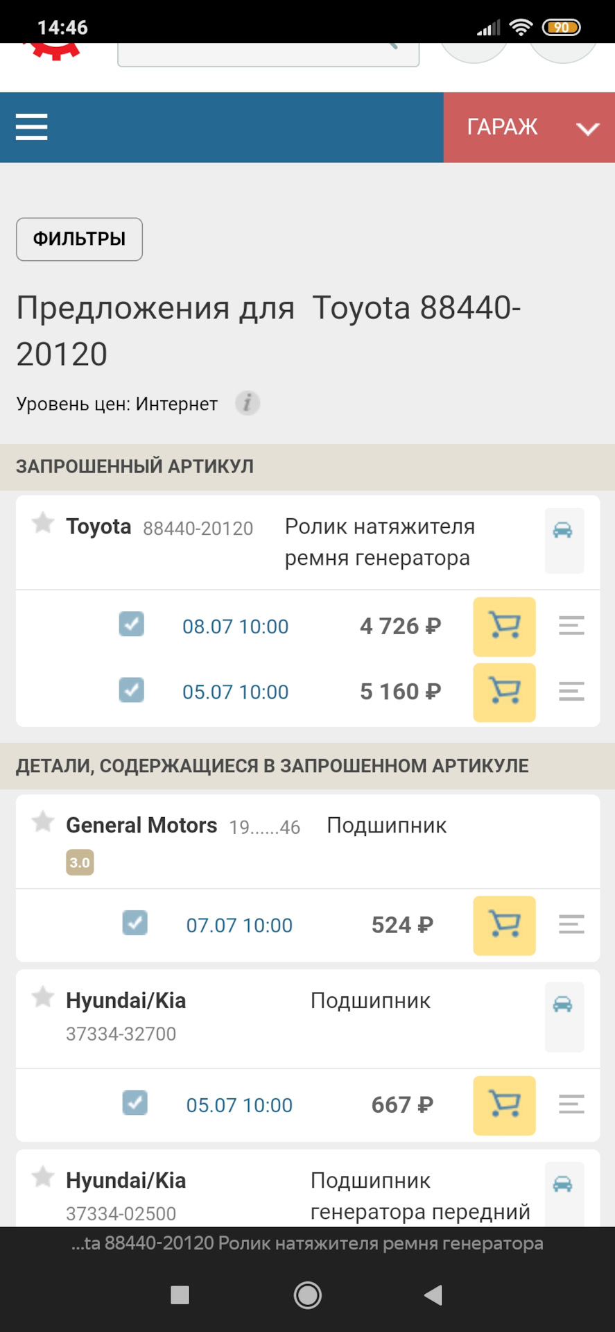 3733402500 Подшипник генератора передний KIA HYUNDAI | Запчасти на DRIVE2