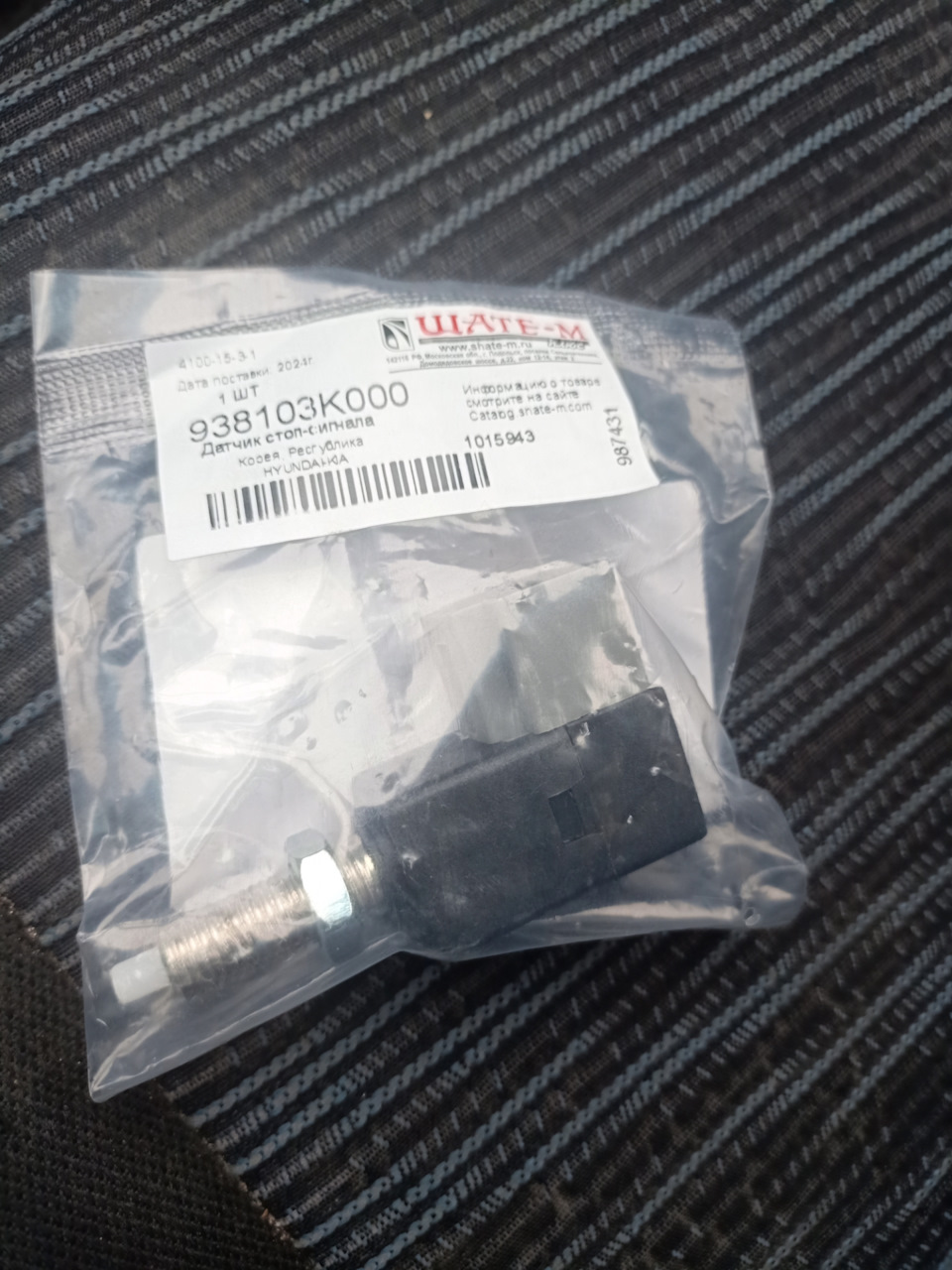 938103K000 КОНТАКТНЫЙ ВЫКЛЮЧАТЕЛЬ "СТОП-СИГНАЛА" KIA HYUNDAI | Запчасти ...