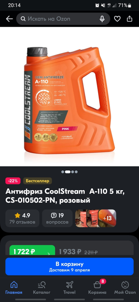CS010502PN Антифриз CoolStream A-110 Mobis PINK готовый (розовый) HYUNDAI/KIA 5кг -40 °С COOL ...