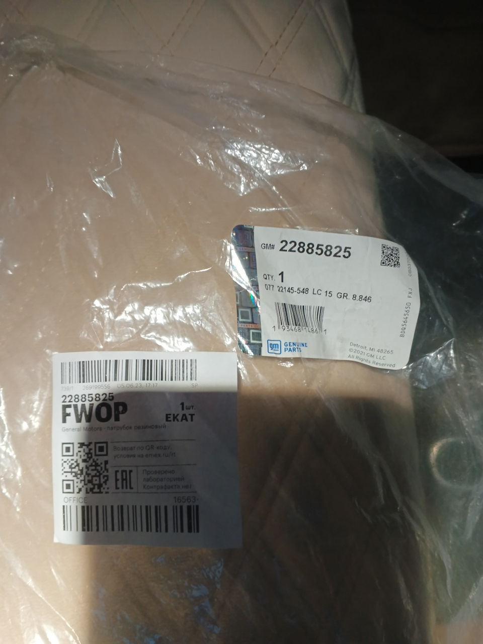 22885825 Шланг топливной системы GM | Запчасти на DRIVE2