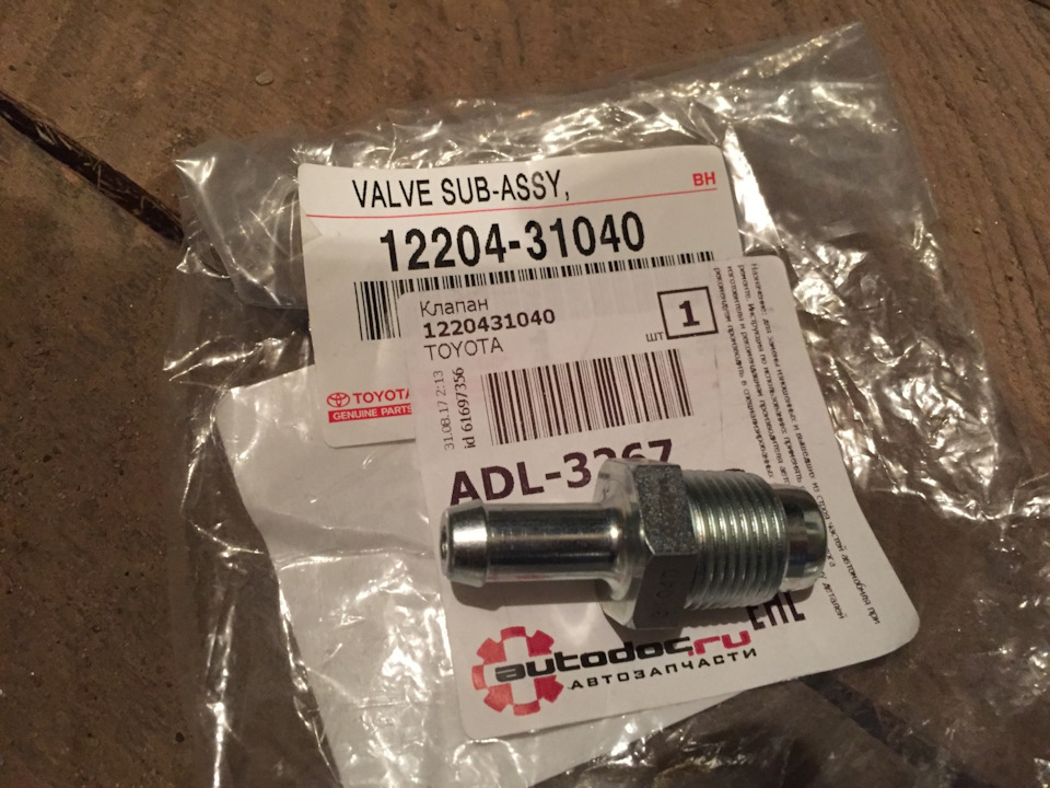 1220431040 Клапан вентиляции картерных газов TOYOTA LEXUS | Запчасти на ...