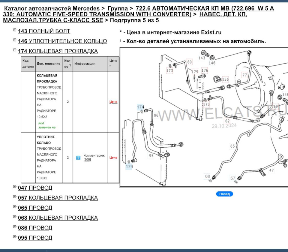Устранение течи трубки охлаждения коробки — Mercedes-Benz E-Class (W212 ...