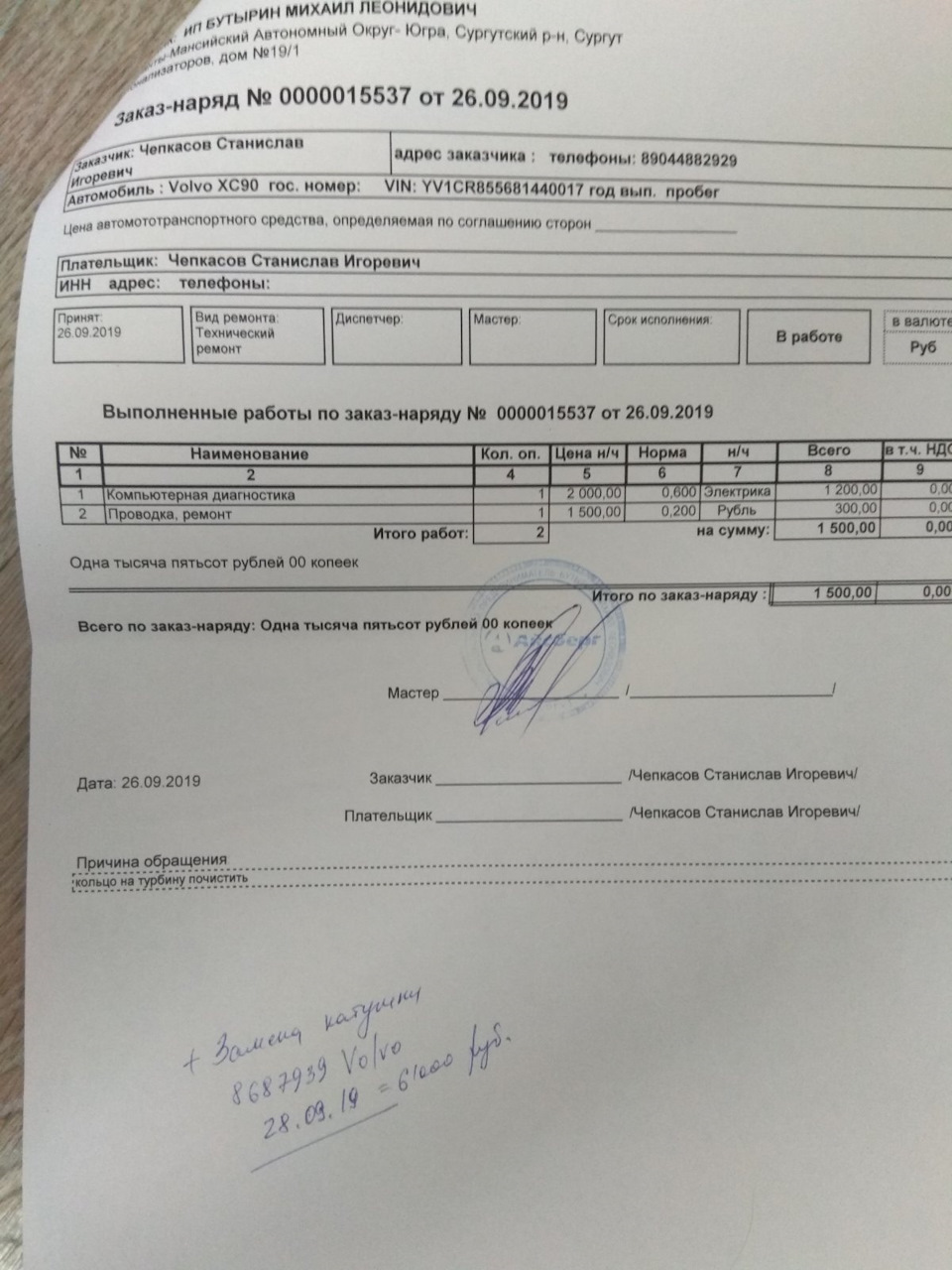 Катушка зажигания или приключения продолжаются — Volvo XC90 (1G), 4,4 л ...