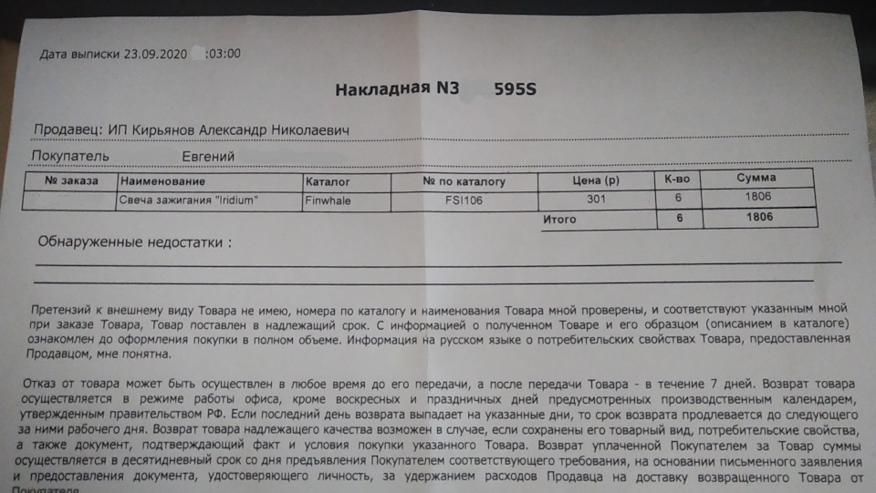 Комплект иридиевых свечей за 1806 рублей — Nissan Pathfinder (4G), 3,5 ...