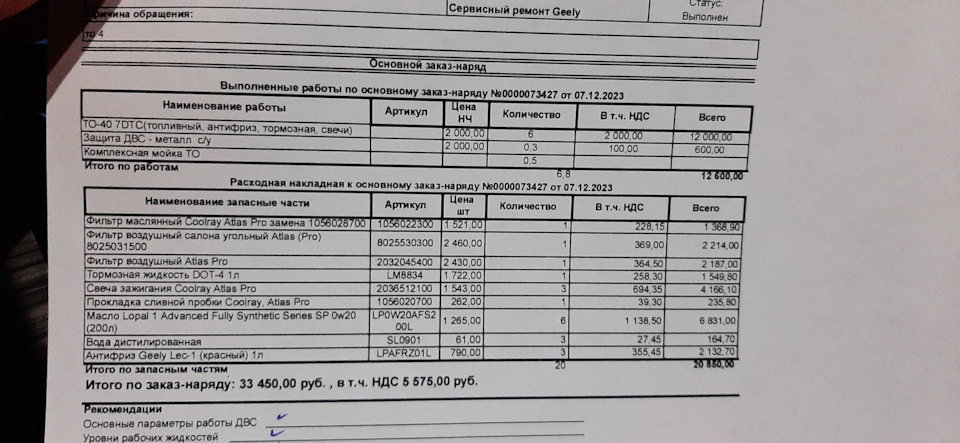 ТО-4 и гарантийный ремонт — Geely Atlas Pro, 1,5 л, 2021 года ...