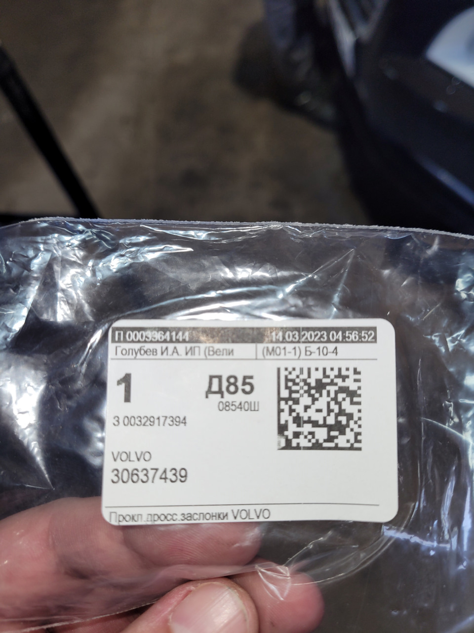 30637439 Прокладка дроссельной заслонки Volvo | Запчасти на DRIVE2