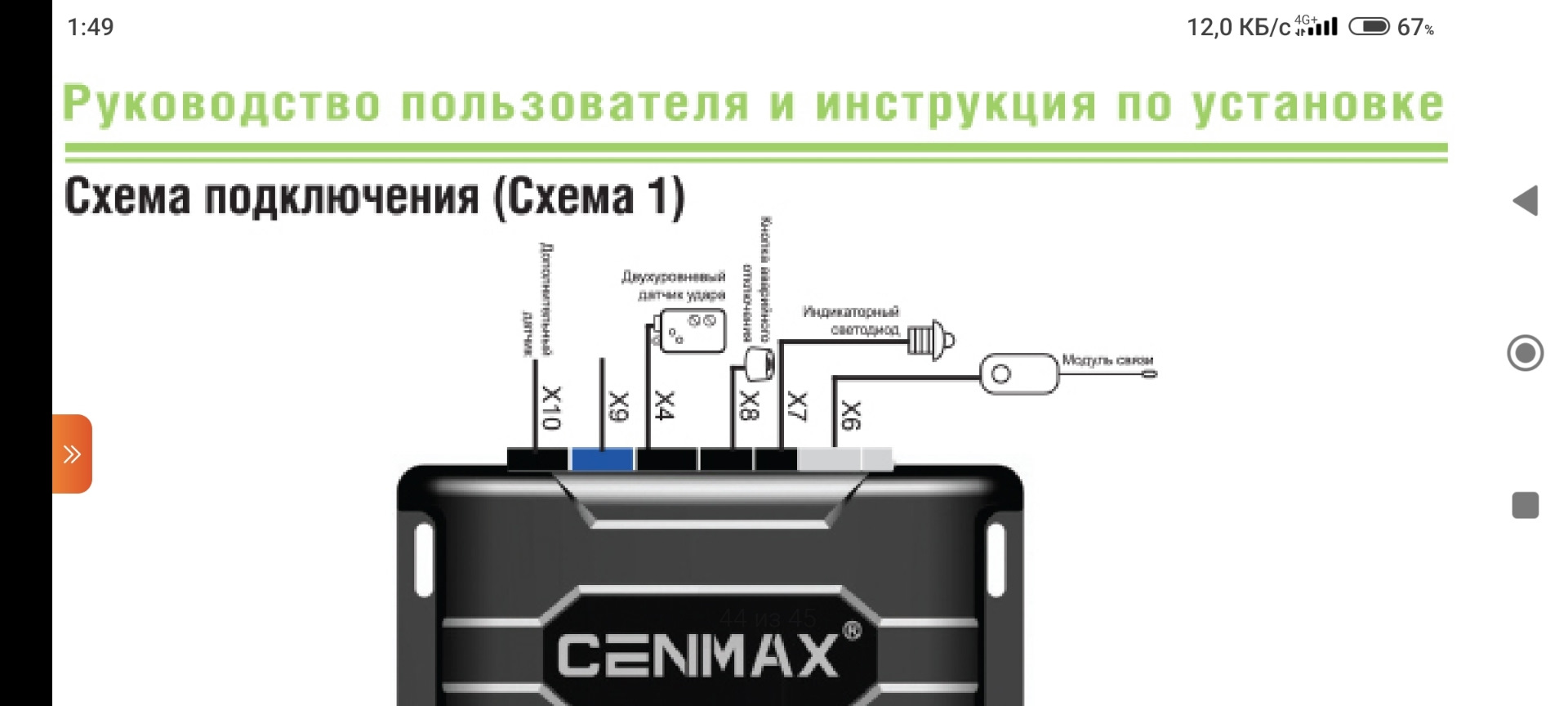 Сигнализация с автозапуском cenmax st14d — BMW 5 series (E39), 2 л ...