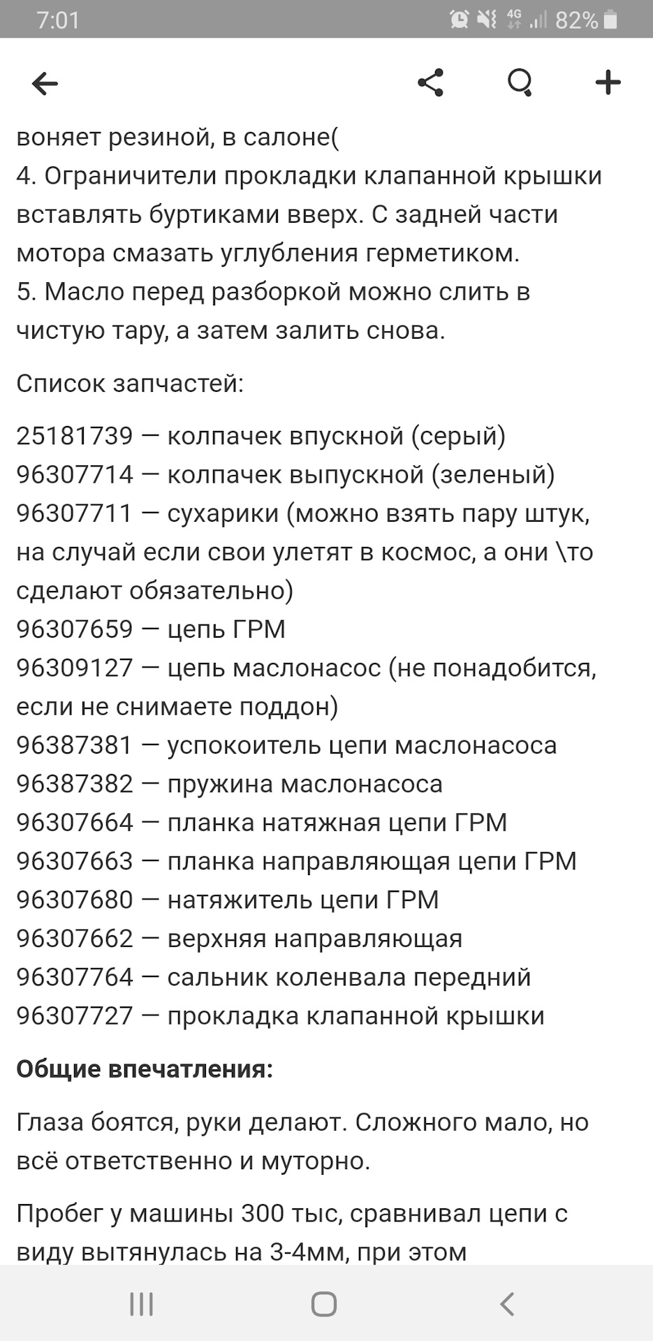 25181739 Крышка маслоуловителя GM | Запчасти на DRIVE2