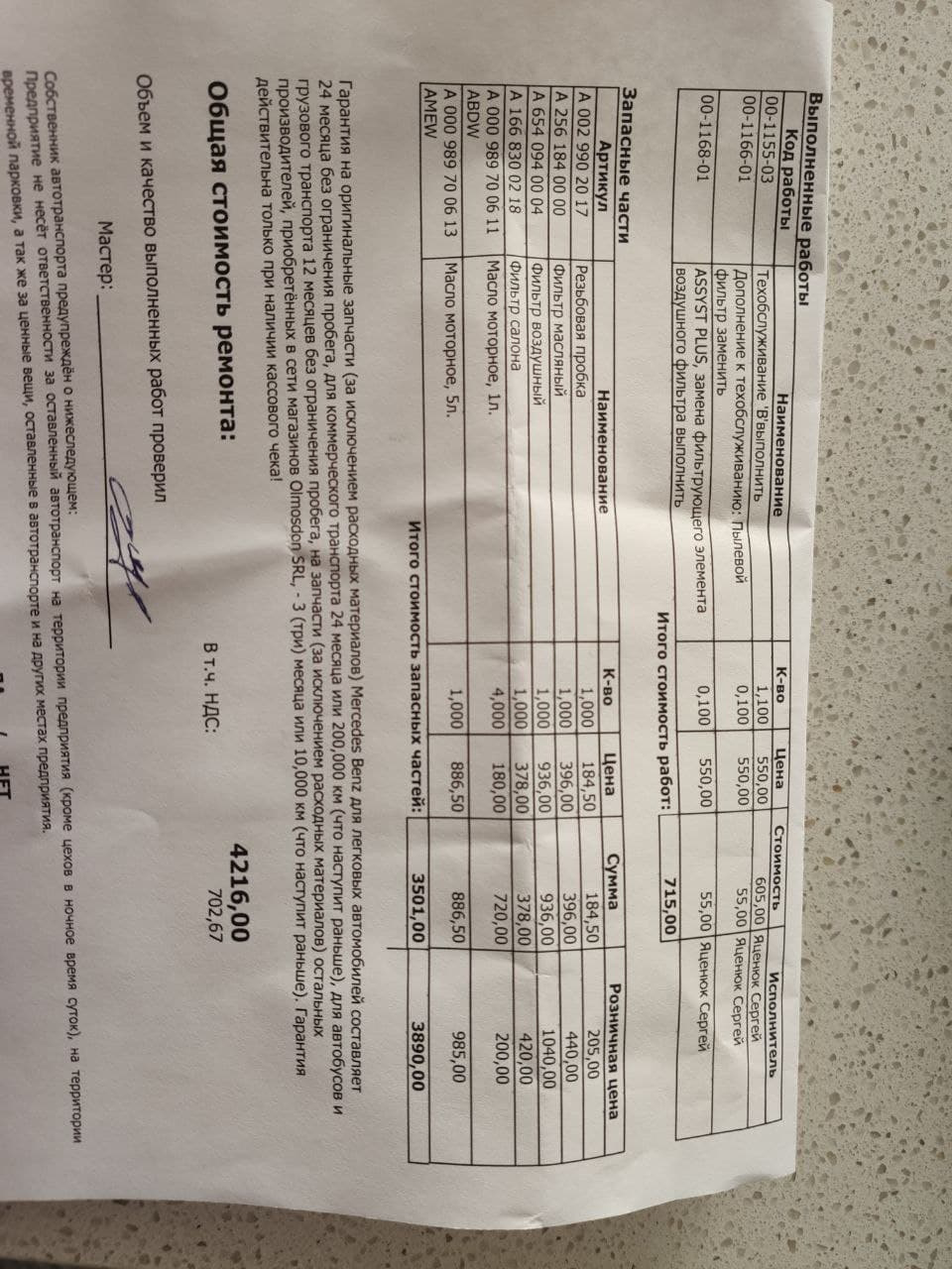 A2561840000 Фильтр масляный Mercedes | Запчасти на DRIVE2