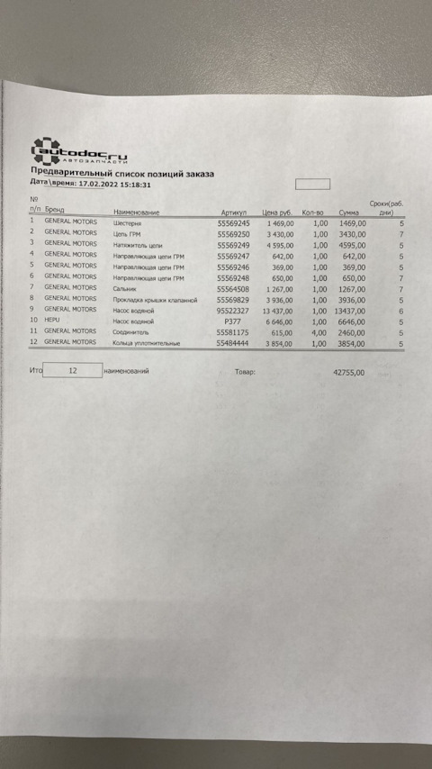 55564508 Сальник коленвала GM | Запчасти на DRIVE2