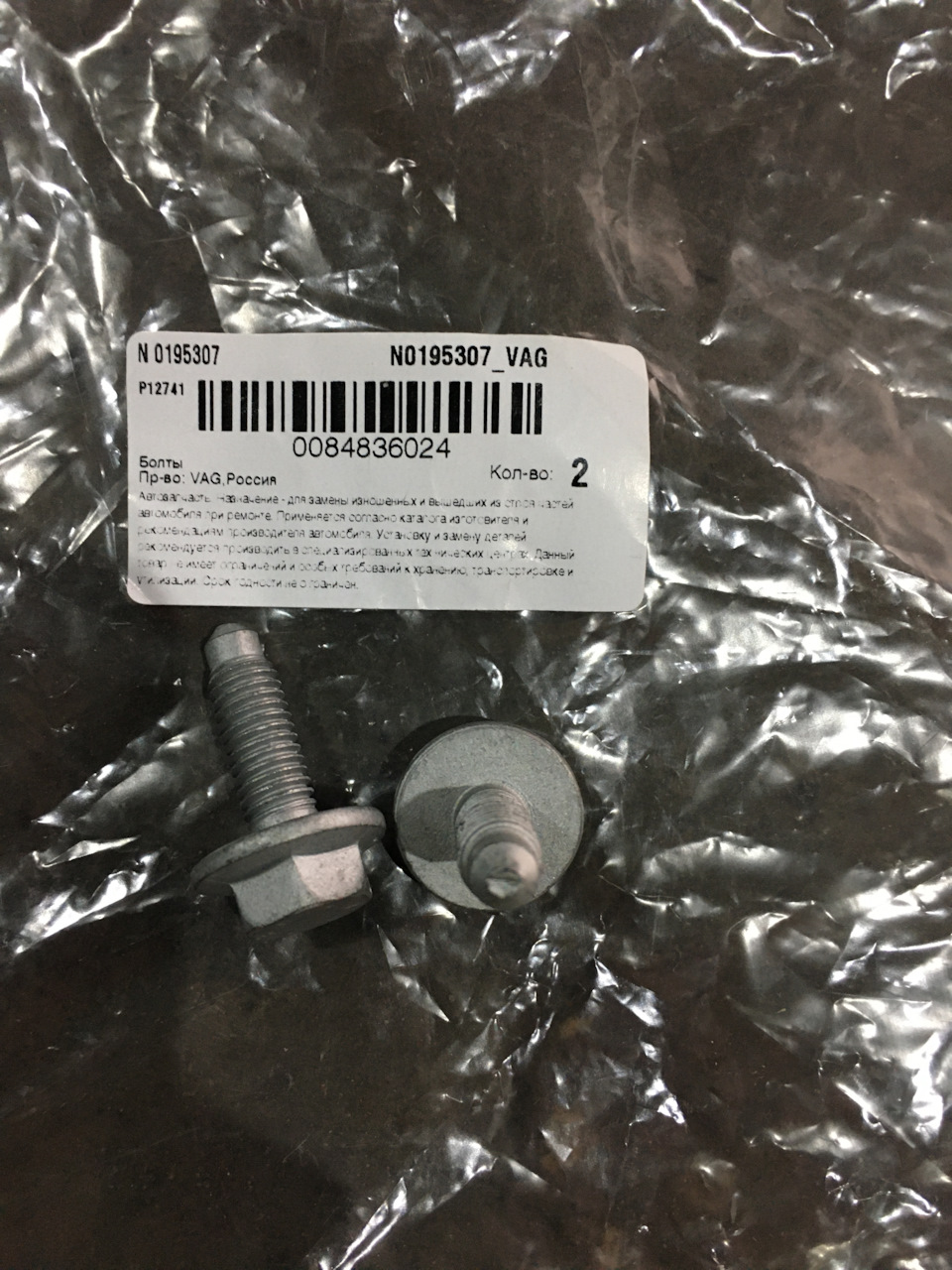 N0195307 Болт (M8x25) / VAG | Запчасти на DRIVE2