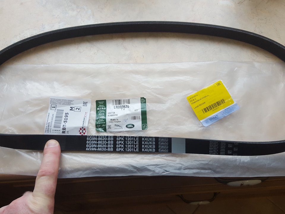 LR003570 Клиновой ремень Jaguar Land Rover | Запчасти на DRIVE2