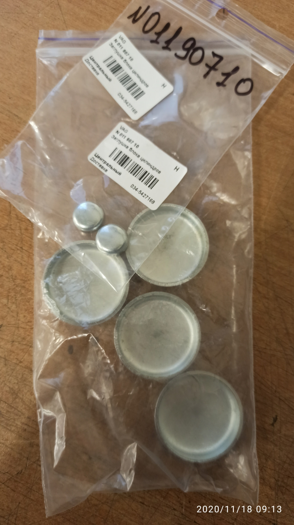 N01190710 Крышка VAG | Запчасти на DRIVE2