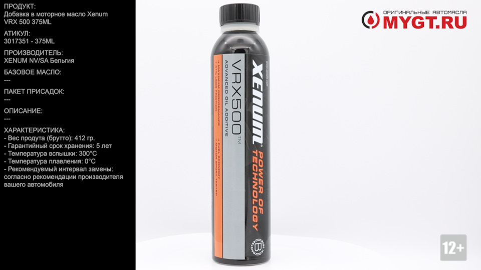 Добавка в моторное масло Xenum VRX 500 375ML 3017351 #ANTON_MYGT — DRIVE2