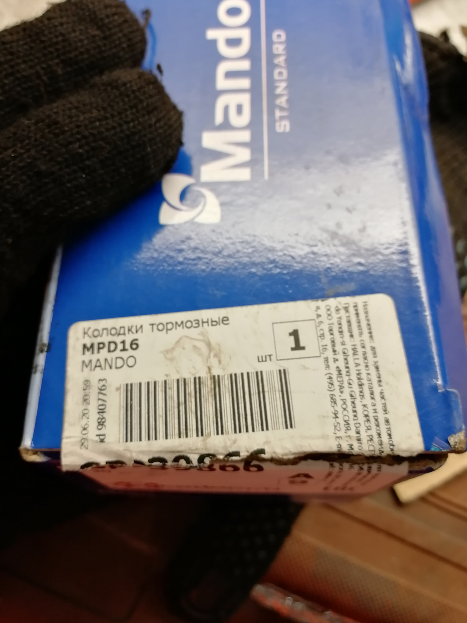 MPD16 Колодки Aveo 04-, Aveo12- FR 96534653 HL MANDO | Запчасти на DRIVE2