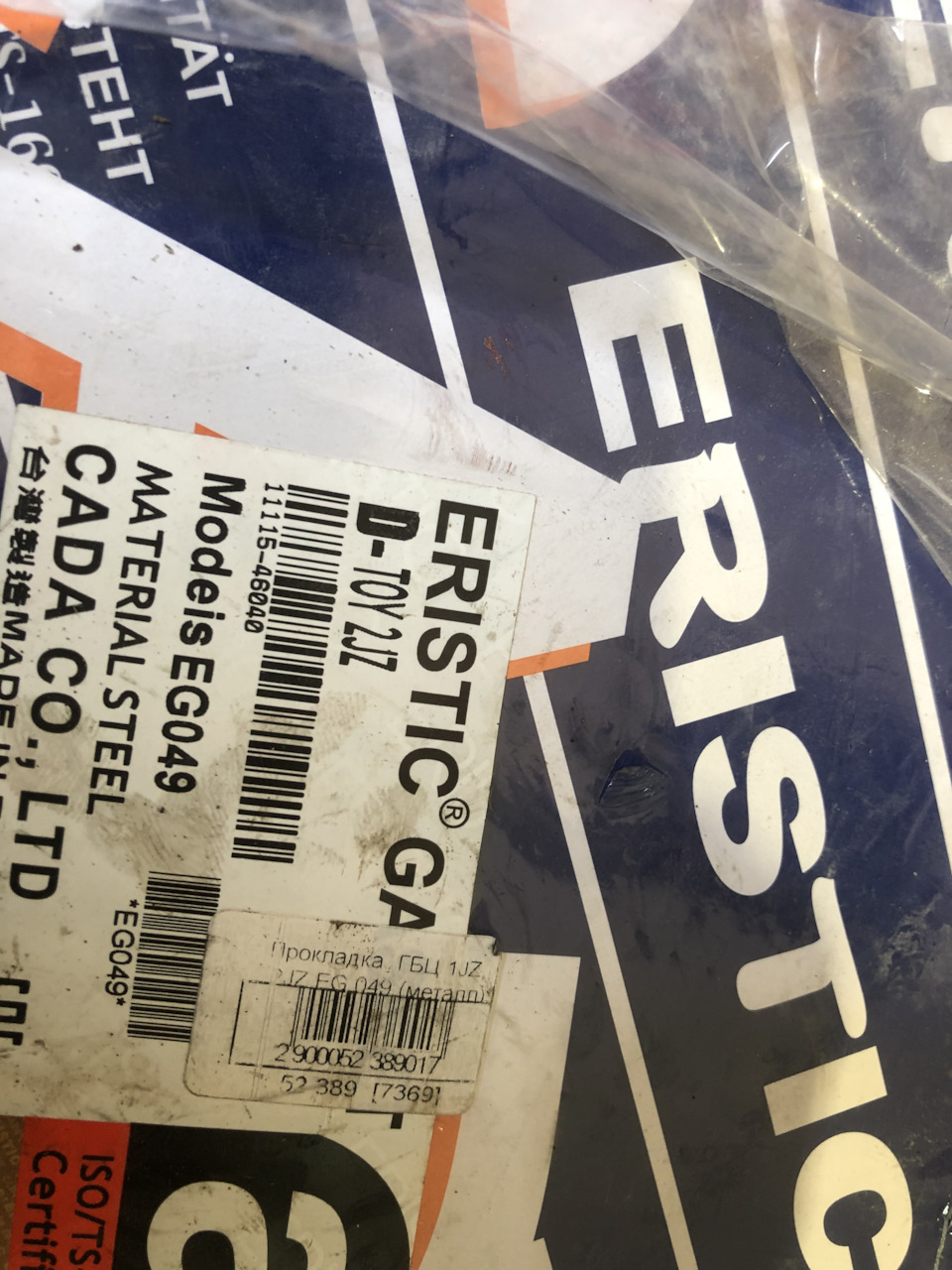 1111546040 Однослойная прокладка ГБЦ (металл-эластомер) Masuma толщина ...