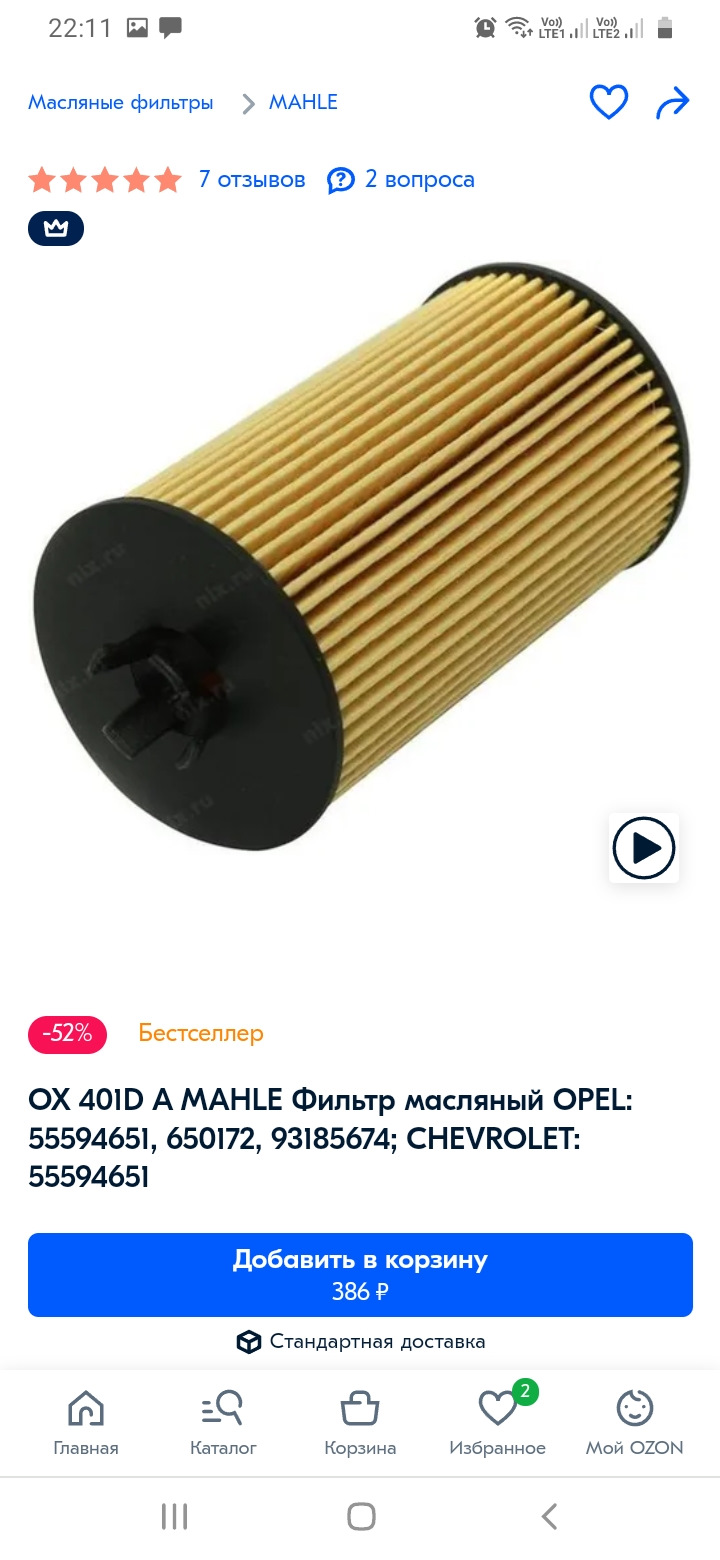 Плановое ТО + родовые болячки Cruze — Chevrolet Cruze (1G), 1,8 л, 2014 ...