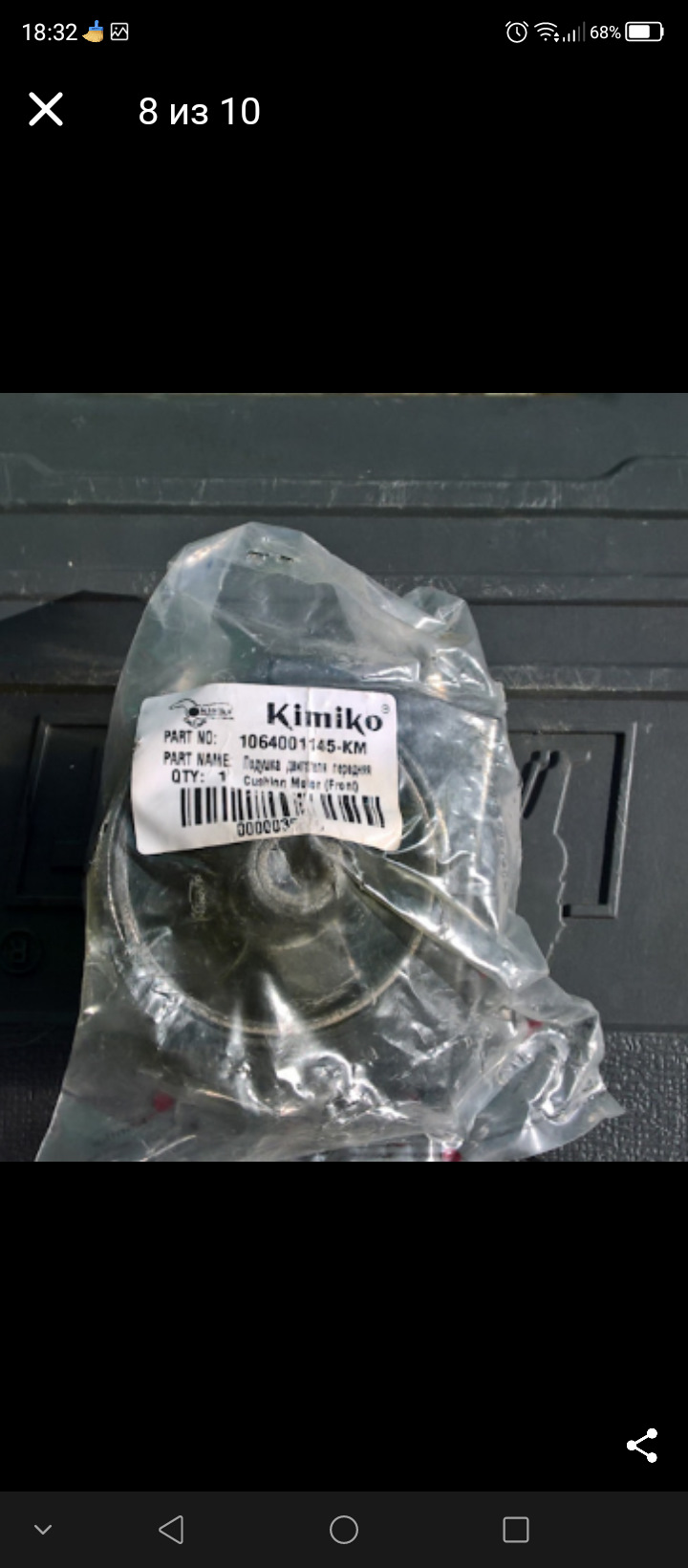 1064001145 Опора двигателя передняя GEELY | Запчасти на DRIVE2