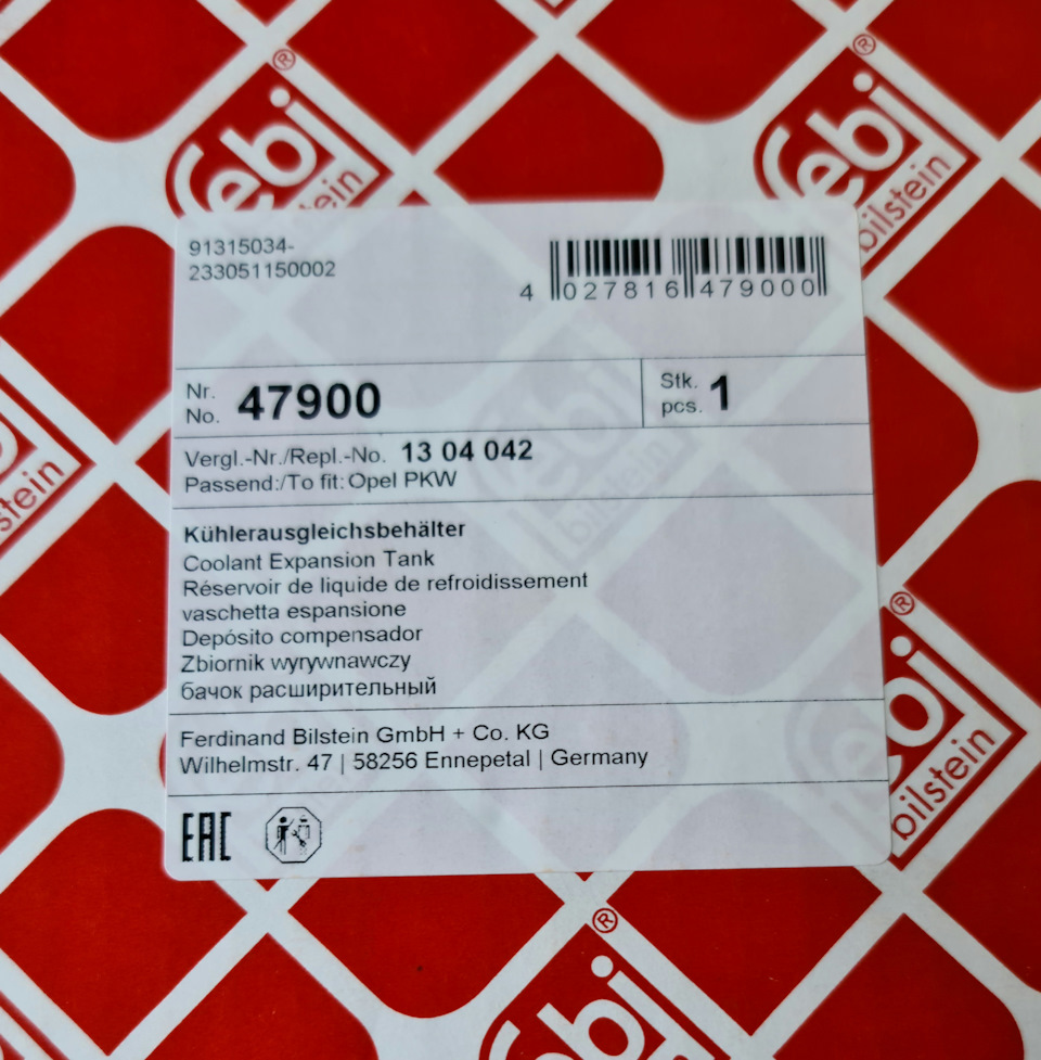 1304042 Бачoк расширительный Opel | Запчасти на DRIVE2