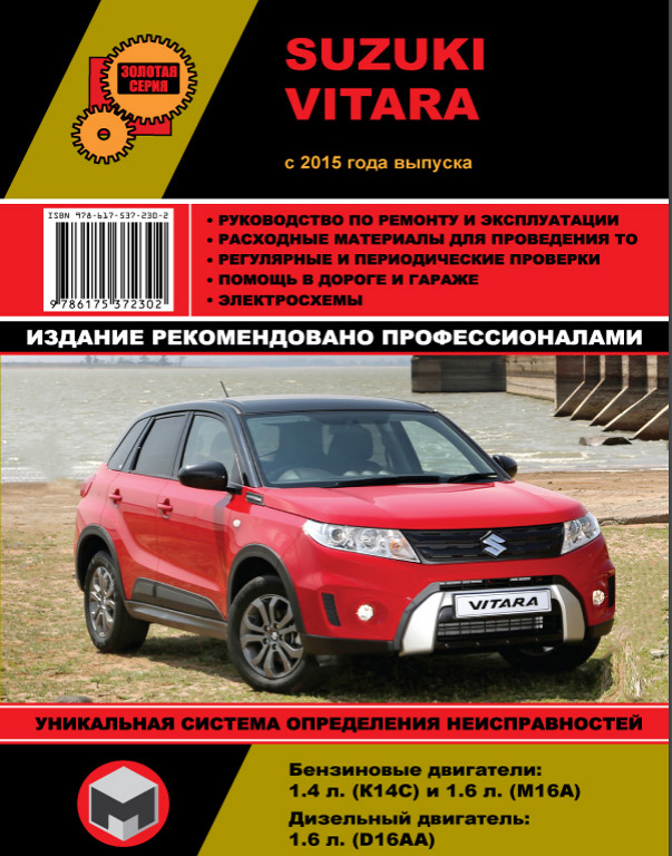 Если кому-то нужна будет инструкция по Suzuki Vitara с 2005 1.4 K14C, 1.6 M16A — Suzuki Vitara ...