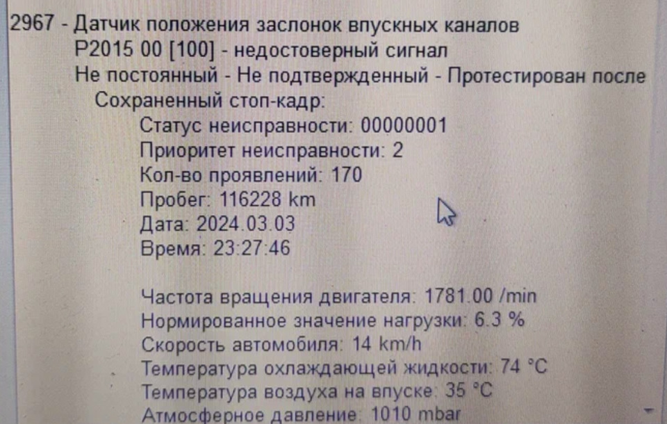 Ошибка P2015 00 [100] — недостоверный сигнал датчика впускных клапанов ...