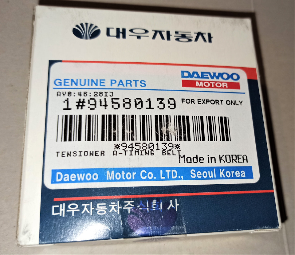 94580139 Ролик натяжной ремня ГРМ / Daewoo Chevrolet Aveo, Matiz, Spark ...