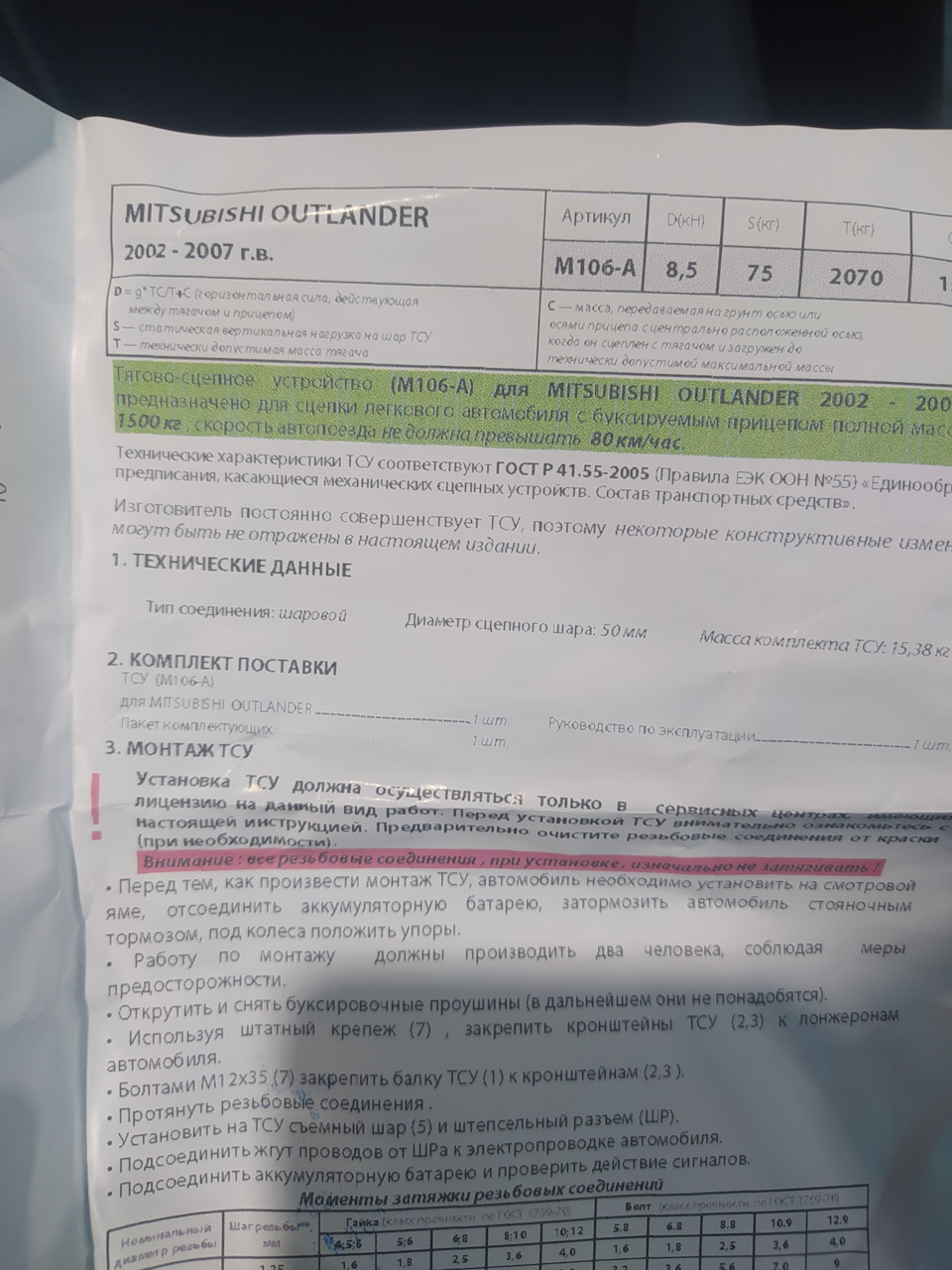 M106A Фаркоп LEADER PLUS | Запчасти на DRIVE2